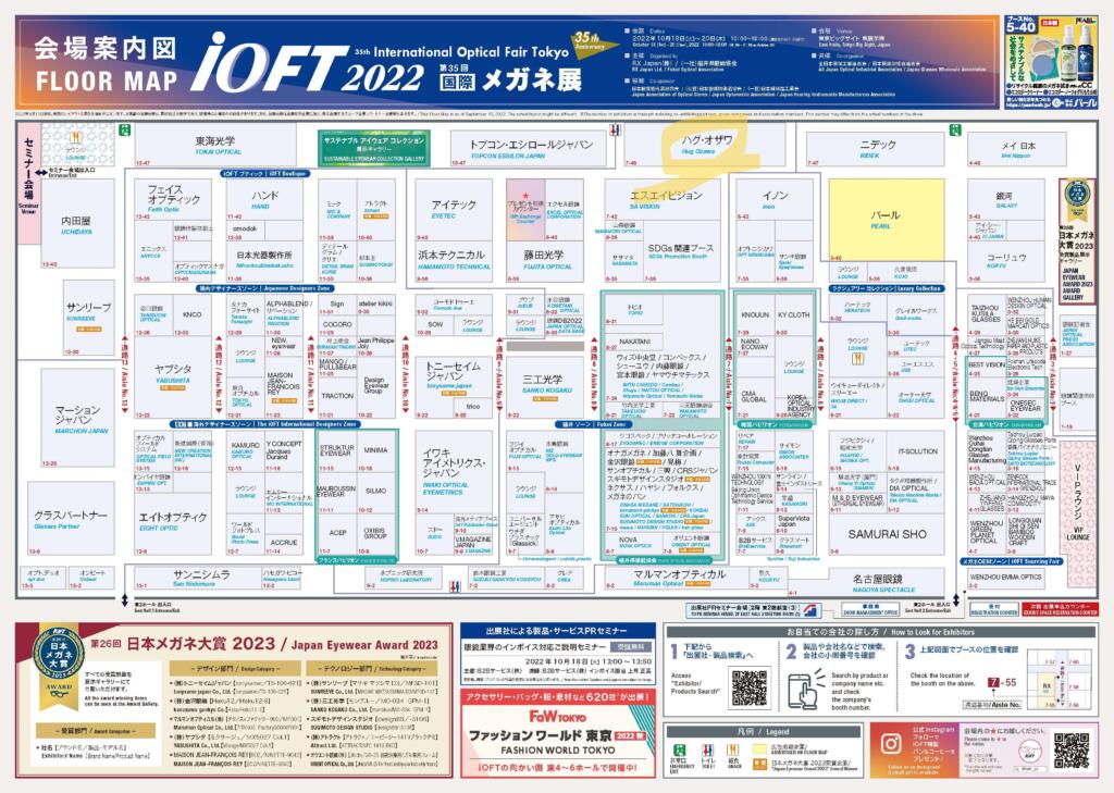 「第35回 国際 メガネ展 IOFT」に出展します。 | トピックス | ハグ・オザワ